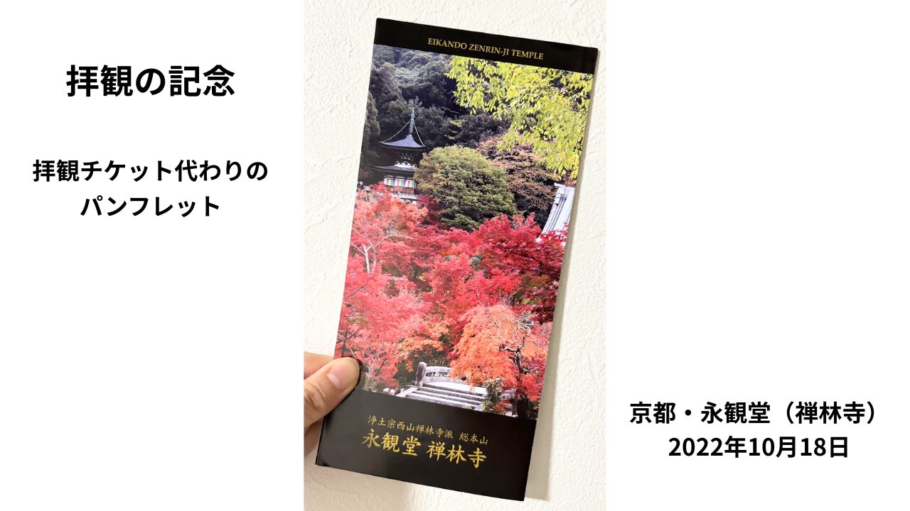 みかえり阿弥陀とは？【永観堂（禅林寺）】｜魅力と見どころ解説｜京都 | 心整う 仏像旅